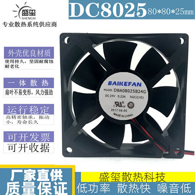 全新BAIKEFAN DBA08025B24G 8025 8CM DC24V 0.23A变频器散热风扇