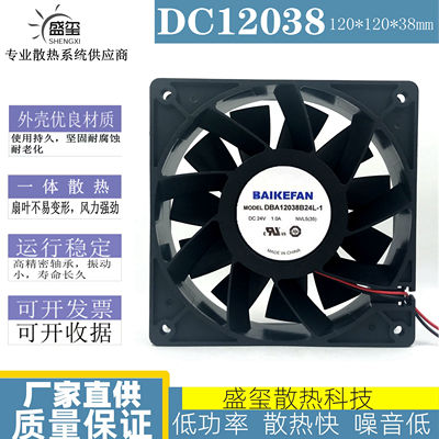 BAIKEFAN 12038 DBA12038B24L-1 DC24V 1.0A 12CM 变频器散热风扇