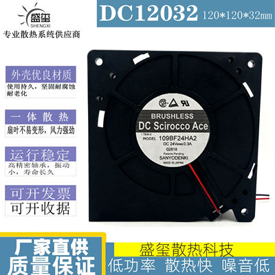 三洋鼓风机109BF24HA2/HD2涡轮风扇24V 12CM 12032 109BJ24V2H03