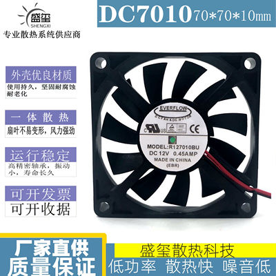 EVERFLOW R127010BU 12V 0.45A 7CM 7010 大风量 静音 散热风扇