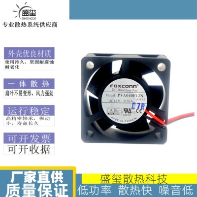 全新FOXCONN富士康 4020 12V 0.28A PVA040F12N 二线滚珠机箱风扇