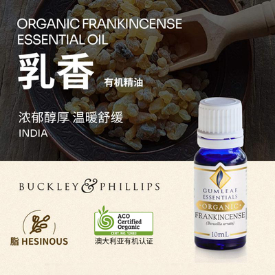 澳洲BP精油乳香有机精油10mL