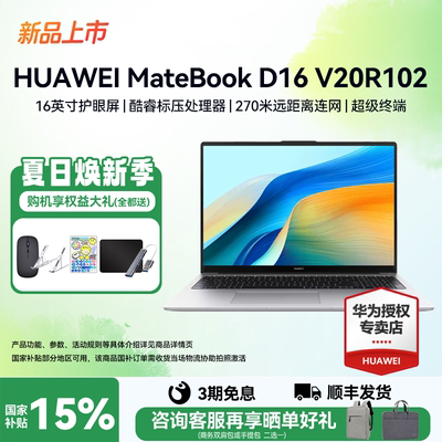 华为MateBookD16LinuxV20R102
