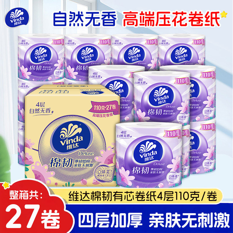 维达棉韧压花卷纸四层加厚家用实惠箱装厕所卷筒纸厕纸卫生纸纸巾
