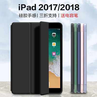 适用2018款iPad保护壳a1893苹果a1954平板电脑a1822保护套9.7寸防摔a1823全包防摔a1673三折硅胶自动熄屏2017