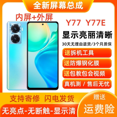 适用vivoy77e手机屏幕总