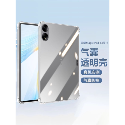 适用荣耀magicpad2保护套四角气囊honor MagicPad13透明防摔MagicPad硅胶魔术Pad2平板简约轻薄保护壳
