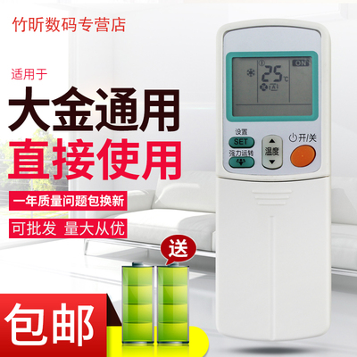 大金空调万能遥控器ARC455A1 ARC433A73/A15/A17/A83/B46全通用