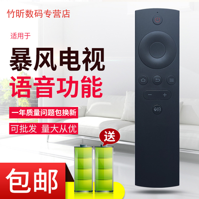 暴风原装统帅电视蓝牙语音遥控器
