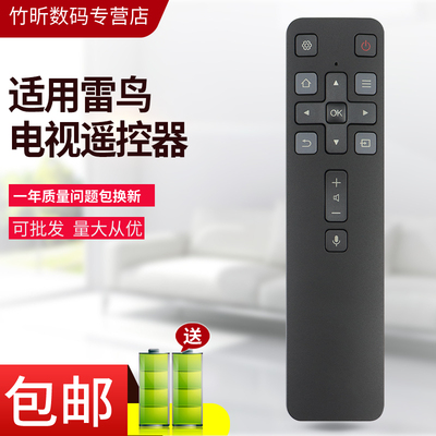 小霜适用雷鸟电视语音遥控器