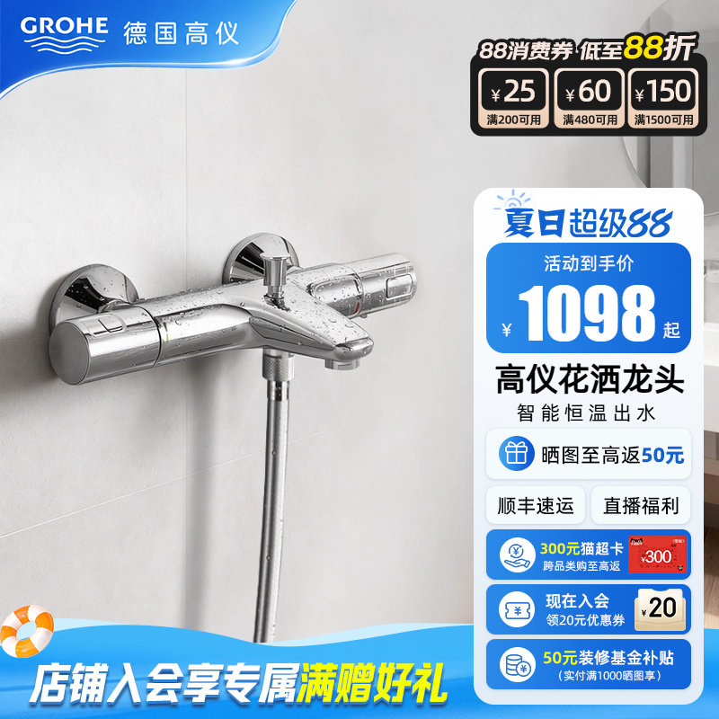 Grohe德国高仪原装进口冷触恒温龙头浴缸淋浴龙头特时达技术