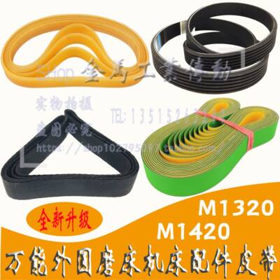 MA1420A机床配件m1320内/外圆磨床磨头楔齿机头平皮带1.5-25-930