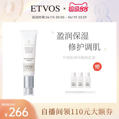 ETVOS【全新升级】神经酰胺高效保湿修复乳霜升级版