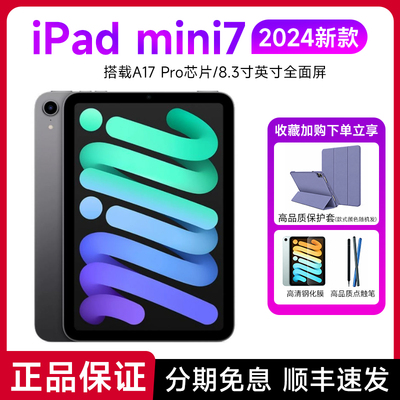 Apple/苹果iPad mini7 2024款8.3英寸第七代迷你平板电脑网课办公