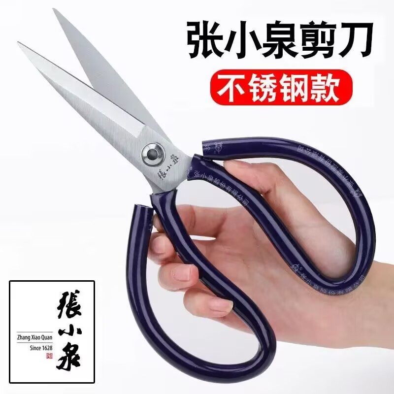 张小泉剪刀剪线头厨房工业裁缝特大号家用剪碳钢小号尖头皮革SK5