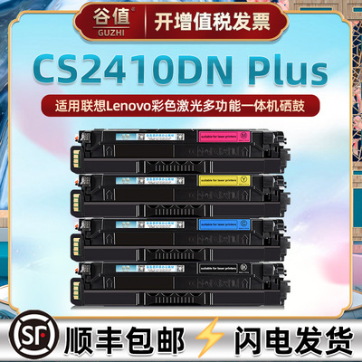 一体式硒鼓CS2410DNPlus