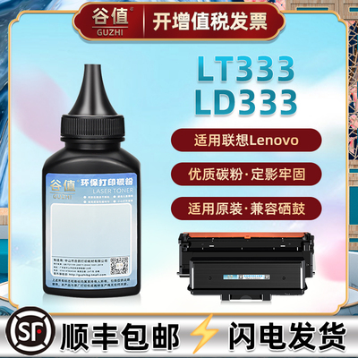 适用LT333粉盒添加墨粉