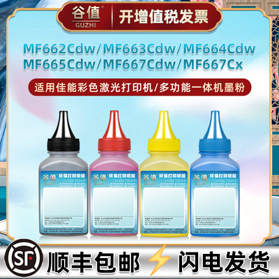 CRG-075碳粉适用佳能MF665Cdw打印机墨粉MF667Cdw炭粉MF667Cx磨粉
