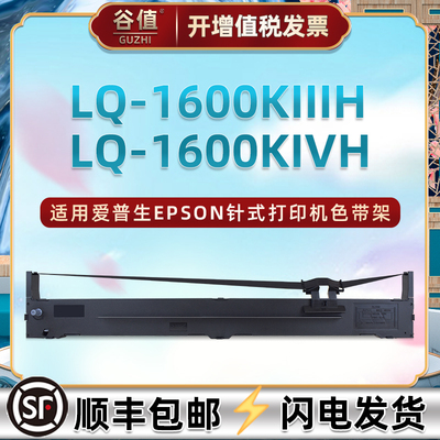 谷值适用lq1600K3H针式色带架