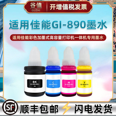 GI790彩色GI890墨水适用Canon佳能牌G1000墨仓打印机G3000彩墨G3010补充磨水G4000加墨G4010黑彩墨汁油墨魔水