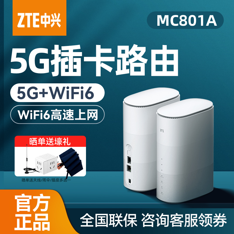 【上海闪送】中兴5g cpe随身wifi室内路由器5G家用wifi6千兆网口办公直播上网宝插卡mc801a全网通MC8020路由_虎窝淘