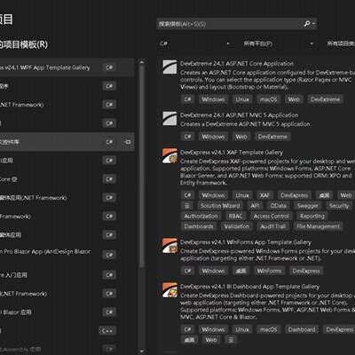 可维修C DevExpress24.1(Winform WPF议价