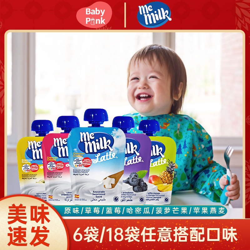 西班牙memilk美妙拉蒂美妙可口酸酸乳含维生素D3袋装90g草莓原味