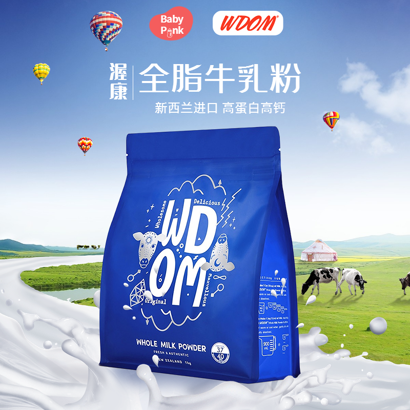 新西兰进口原装WDOM渥康全脂牛乳粉高蛋白高钙成人青少年1kg袋装_虎窝淘