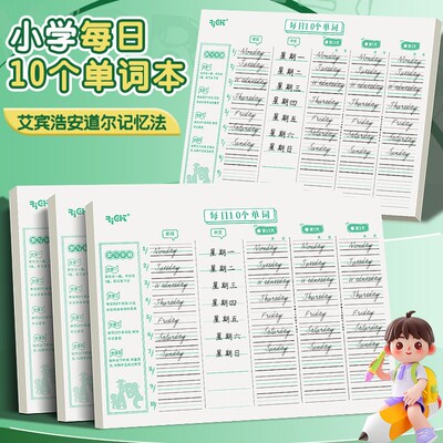 英语单词本速记本记忆本记背神器