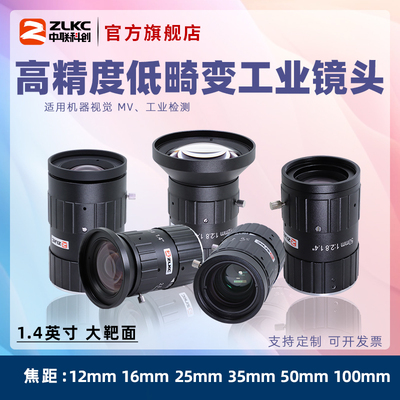 45MP工业镜头12-50mm大靶面1.4 手动光圈F2.8低畸变镜头C口4500万