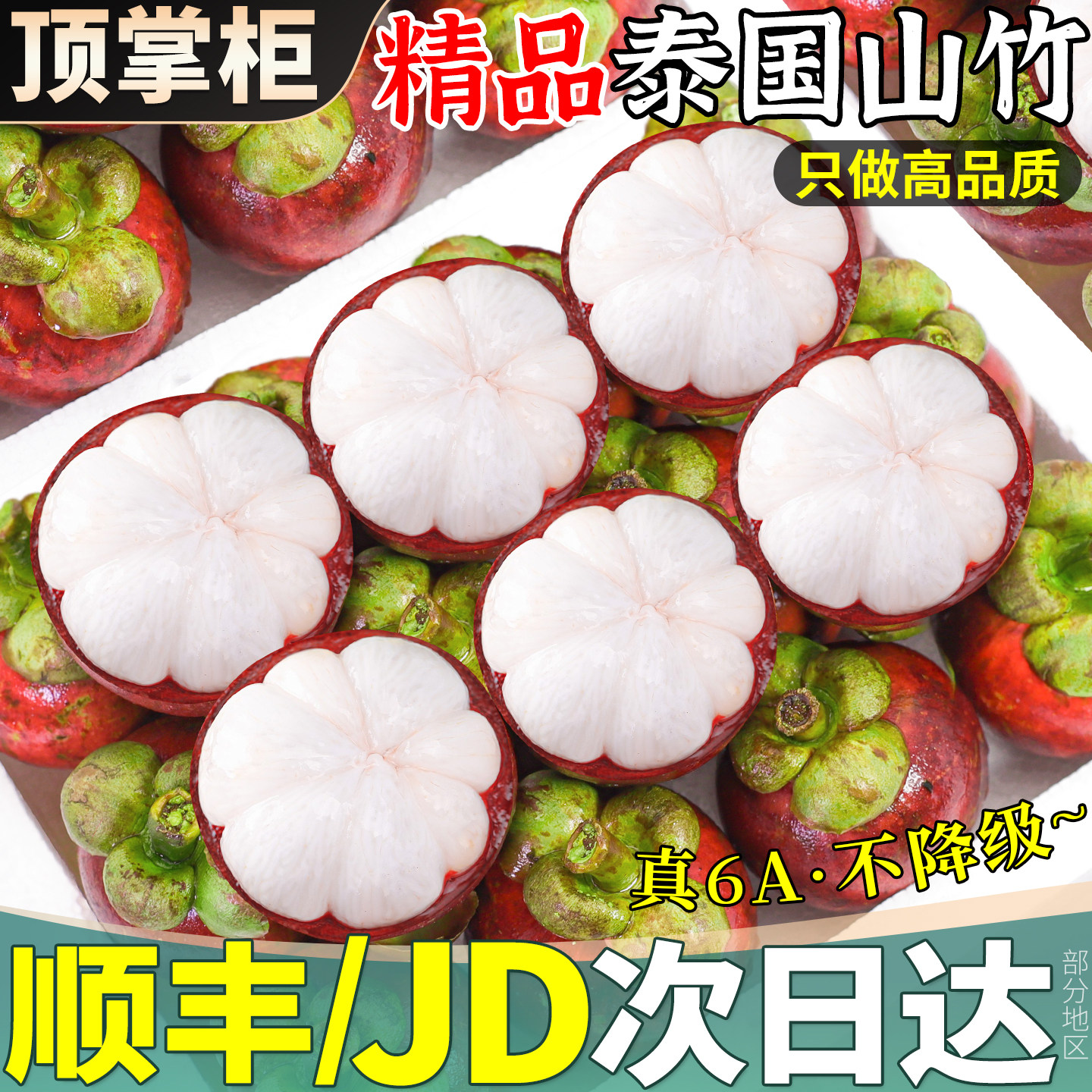 6A山竹新鲜大果5斤泰国进口一级油麻竹鲜果现摘当季整箱包邮9