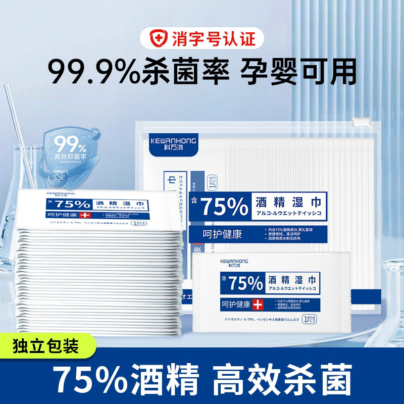 75度酒精消毒湿巾一次性小包便携学生杀菌湿纸巾单片独立包装棉片