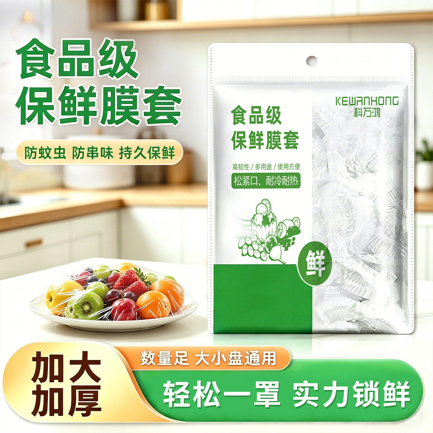 保鲜膜套食品级家用保鲜袋一次性套膜套罩冰箱菜罩专用保鲜罩
