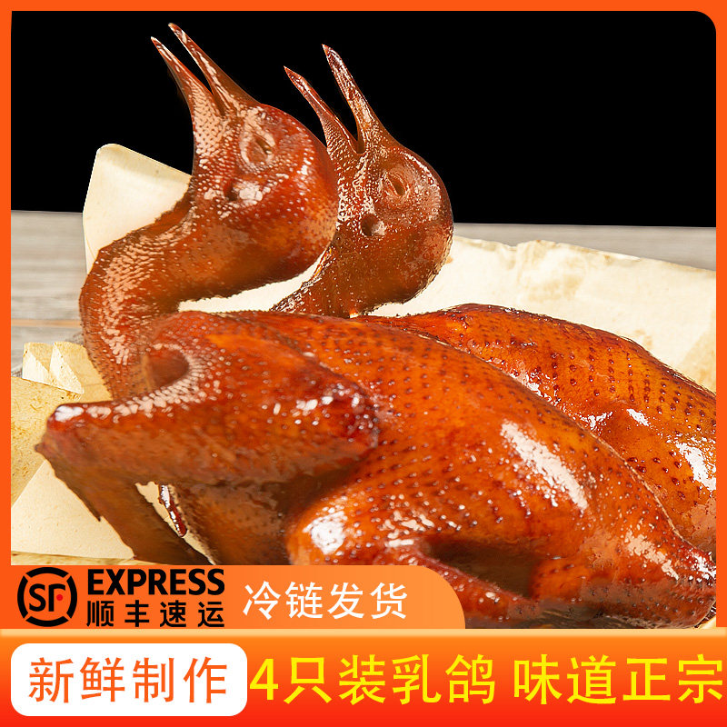南鲜港湾广式脆皮乳鸽广东正宗脆皮乳鸽新鲜红烧烤乳鸽子熟食
