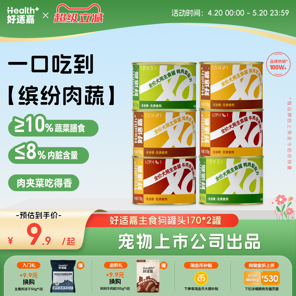 好适嘉全价狗主食罐头幼犬成犬鸡肉牛肉补充营养拌饭湿粮补水170g