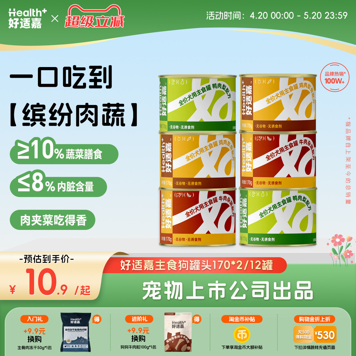 好适嘉全价狗主食罐头幼犬成犬鸡肉牛肉补充营养拌饭湿粮补水170g