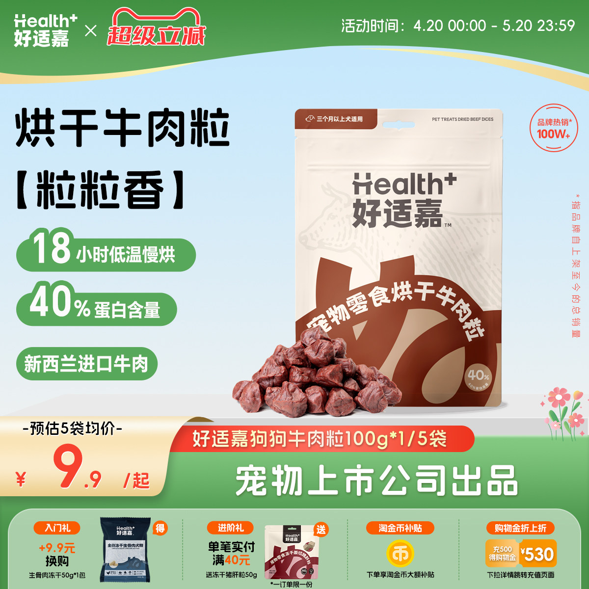 好适嘉狗狗牛肉粒100g烘干磨牙解馋训练奖励高蛋白零食全犬通用