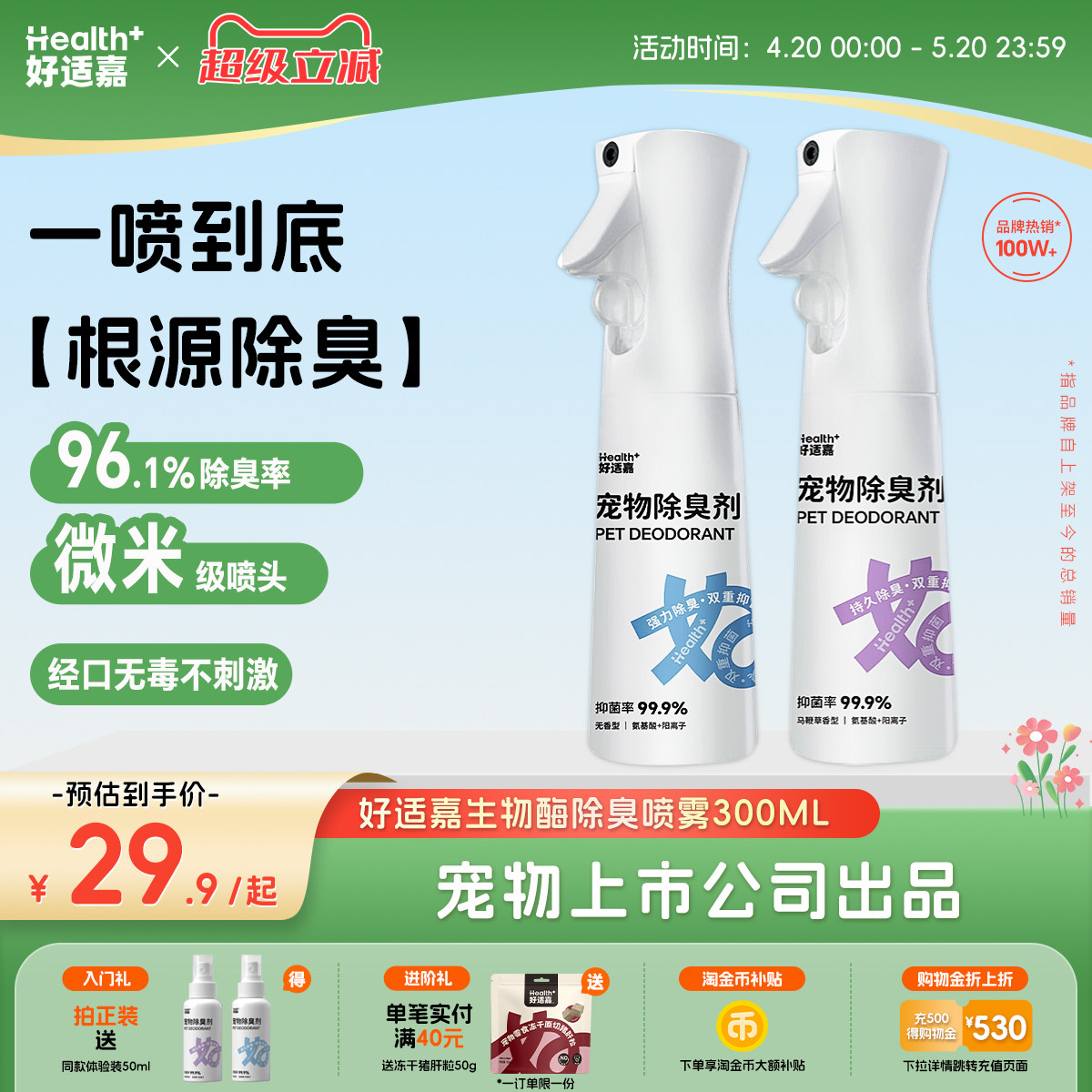 好适嘉宠物除臭剂去尿味狗狗猫尿生物酶分解剂猫砂分解除臭味喷雾