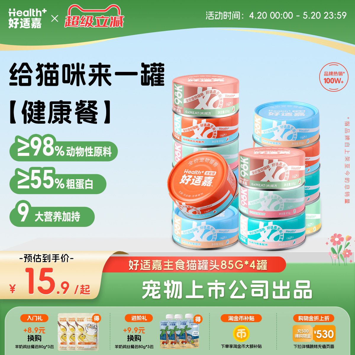 好适嘉猫罐头主食罐85g98K系列幼猫成猫补充营养湿粮猫饭猫咪零食