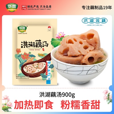 华贵洪湖藕汤900g加热即食