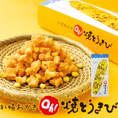 北海道札幌YOSHIMI玉米烧仙贝
