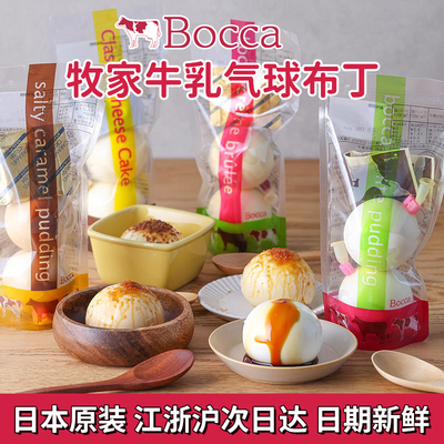 短赏/牧家Bocca日本气球布丁果冻