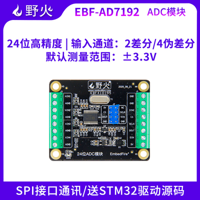 野火AD7192 24位高精度ADC 数据采集卡模数转换模块 10ma 3.3V