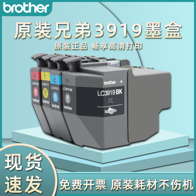 原装兄弟LC3919BK墨盒MFC-J3930DW 3530DW 2730 2330打印机专用兄弟3930墨盒兄弟brother墨盒3919 ...
