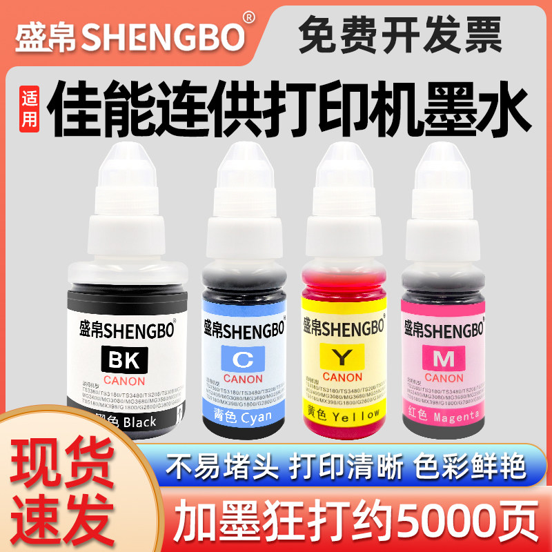 盛帛适用canon佳能G2810连供喷墨打印机墨水G3800 G1800 G1810 G2800 G3810 G4810 G3000连供墨盒加 ...