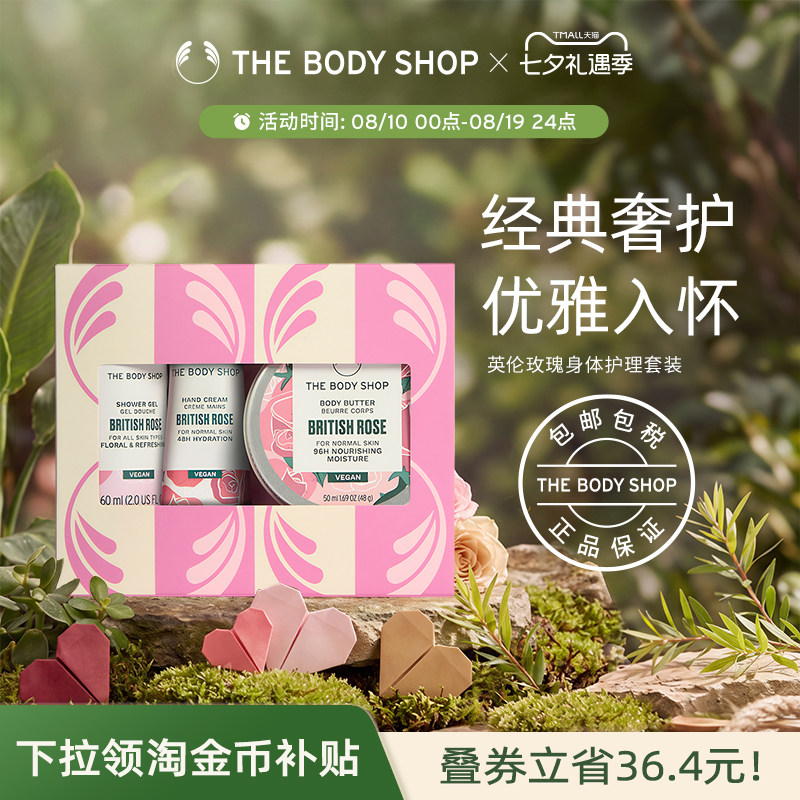 【送礼臻选】美体小铺TheBodyShop英伦玫瑰身体护理套装礼盒滋润