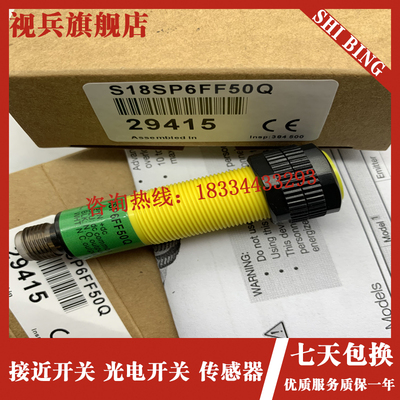 光电开关 S18SP6FF100Q S18SP6FF50QD S18SN6FF100Q S18SN6FF50Q