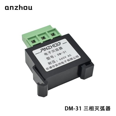 导轨式三相电g子灭弧器DM-31 端子式电阻电容浪涌抑制吸收器660V