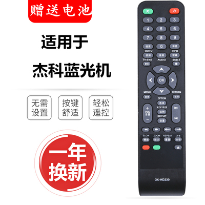 适用杰科蓝光播放器遥控GK-HD230
