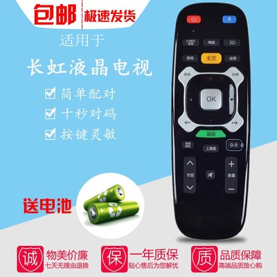 电视语音遥控器语音遥控器长虹